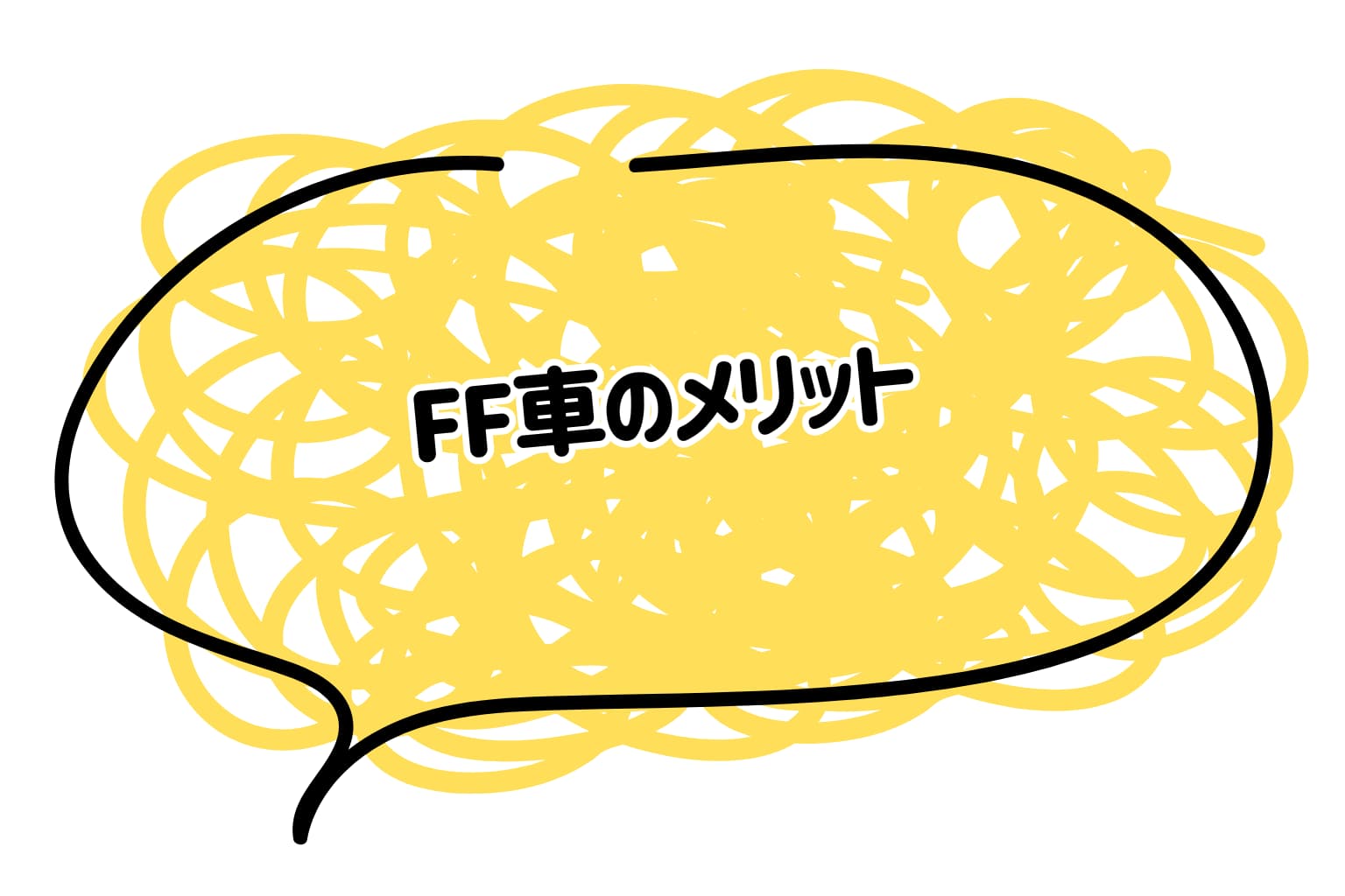 FF車とは？メリット・デメリット、FR/4WDとの違いを徹底解説 – HUBRIDE[ハブライド]公式サイト